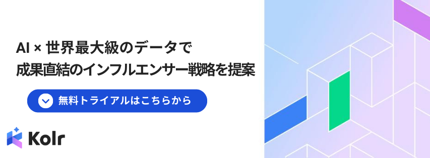 KOLマーケティングとは？インフルエンサーとKOLの違いや起用メリット、成功事例を解説 - Kolr